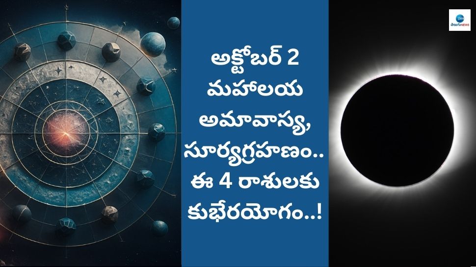 Surya Grahanam 2024 Effect On October 2 Solar Eclipse and mahalaya ... Surya Grahanam 2024 Effect On October 2 Solar Eclipse and mahalaya ...