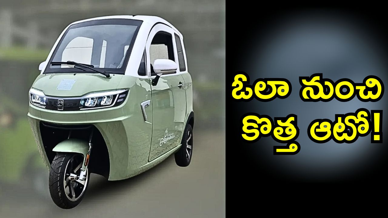 Ola Electric 3 Wheeler Launch With Powerful Features, Features And ...
