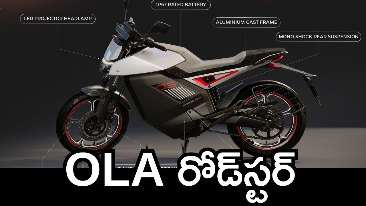 200 Km Mileage Ola Roadster Electric Bike Will Be Launched Soon ...