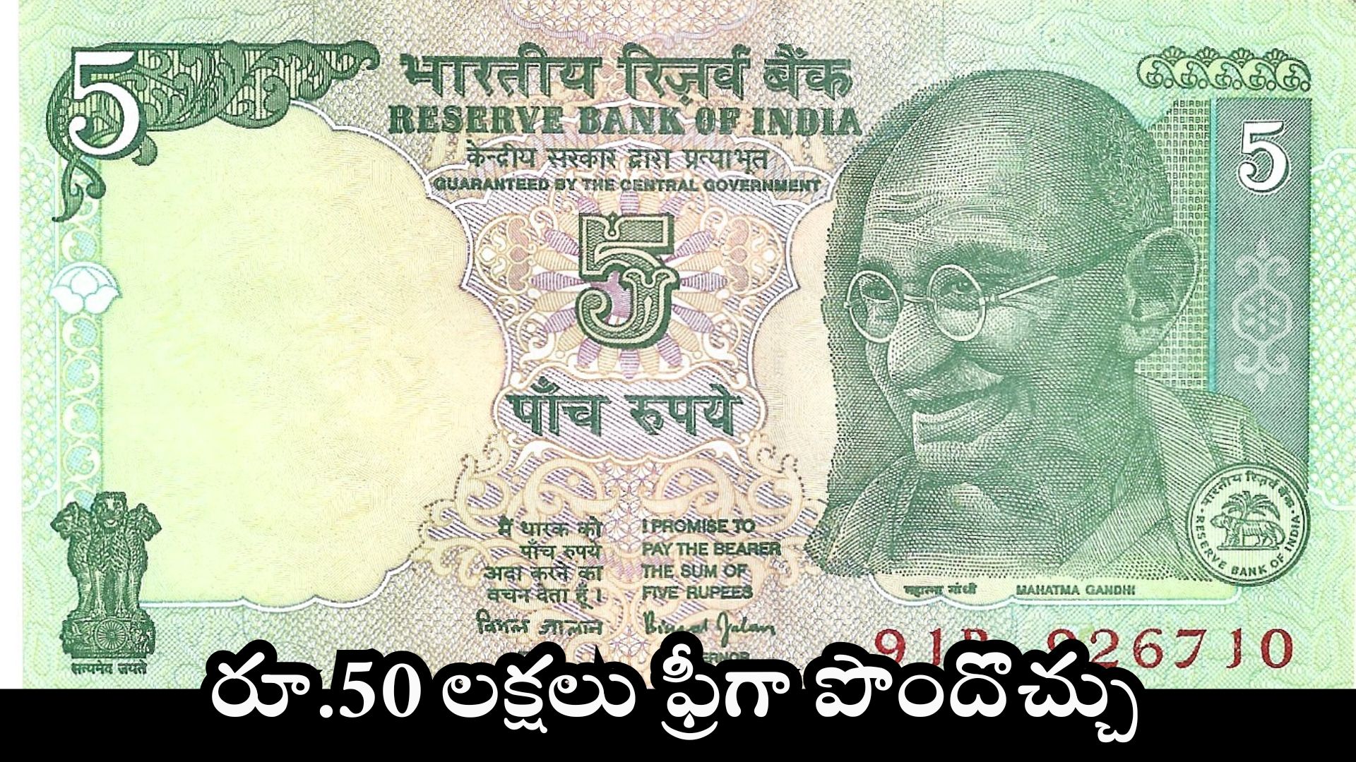 Get Rs. 50 Lakhs For Free By Selling Old Most Value Rs. 5 Note | Old Rs ...