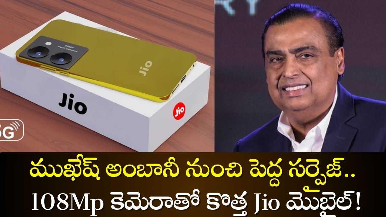 Big Surprise From Mukesh Ambani, 108Mp Camera Jio Bharat 5G Smartphones ...