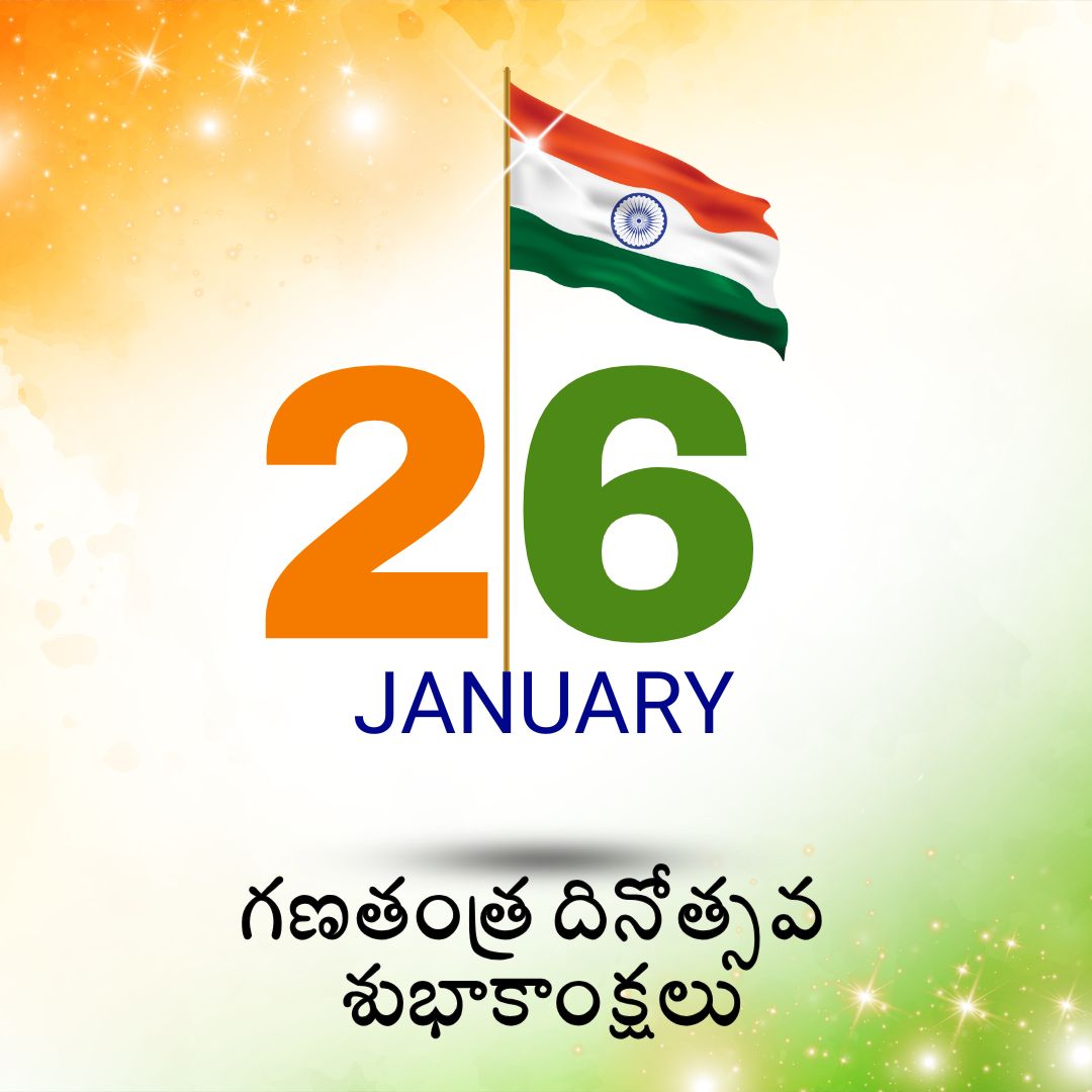 Top 5 Happy 77th Republic Day Wishes HD Photos in Telugu | తెలుగులో ...