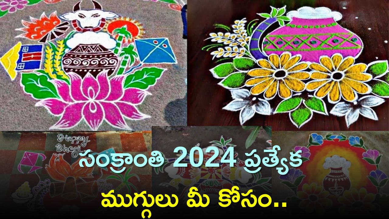 Sankranthi Chukkala Muggulu Images, Simple Bhogi Muggulu 2024 With Dots ...