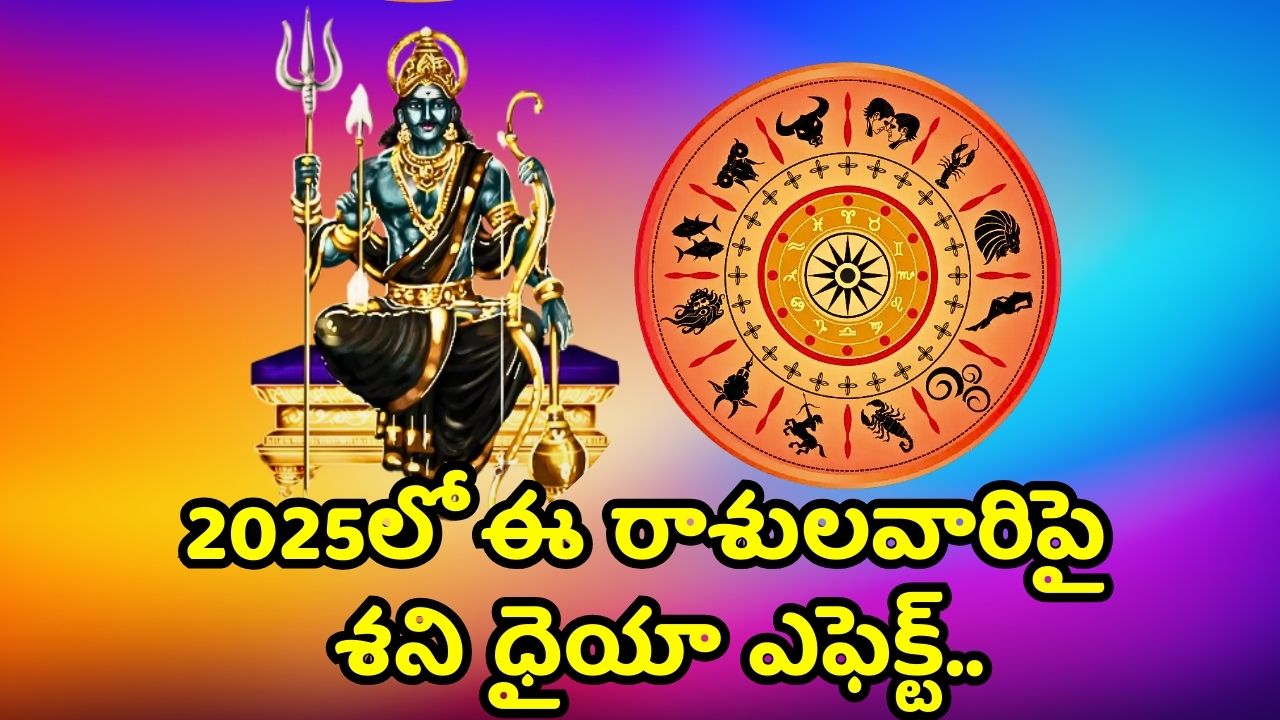 Shani Dhaiya 2025 Effect These 2 Zodiac Signs | Shani Dhaiya 2025 ...
