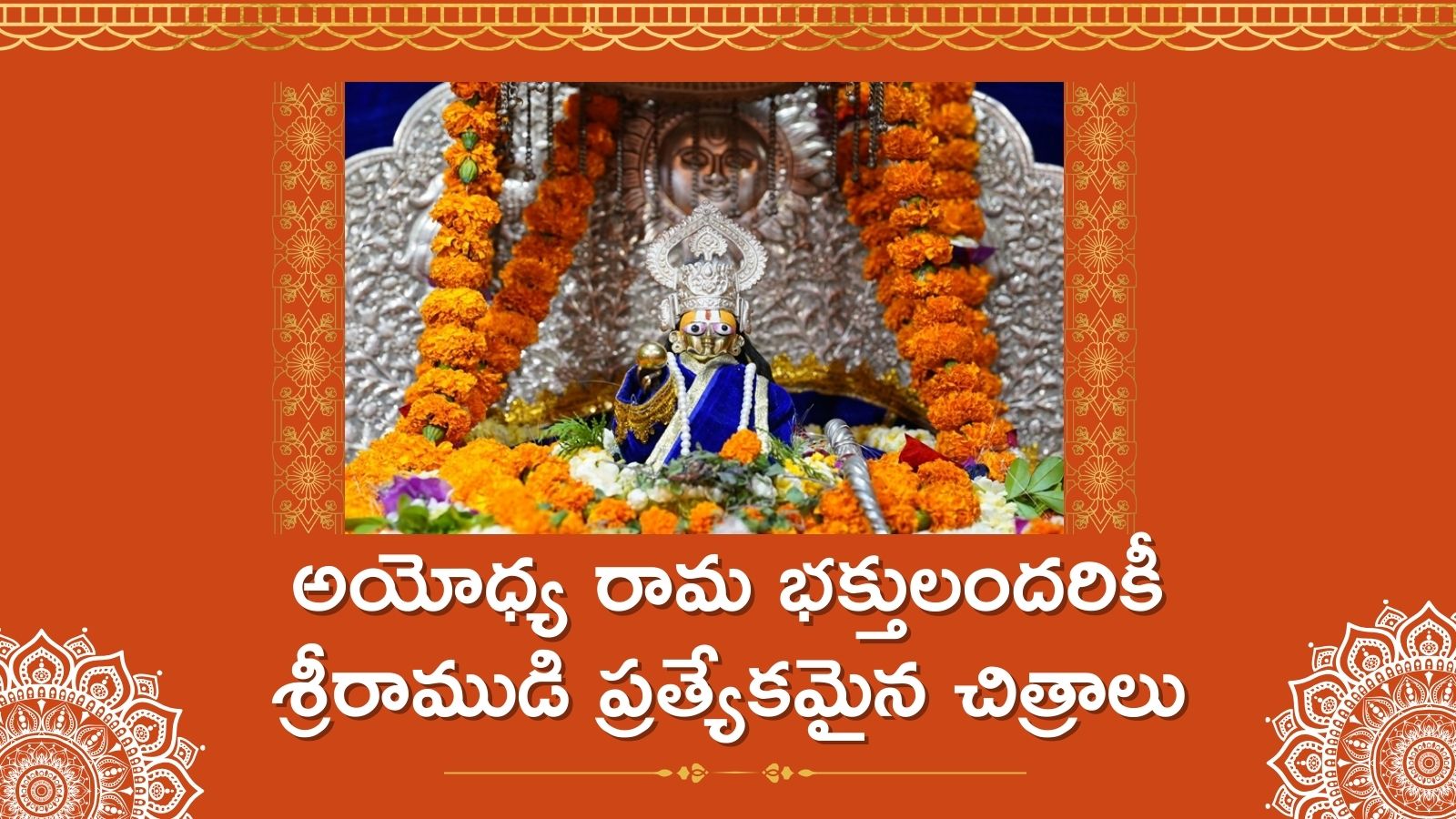 Ayodhya Ram Telugu Wishes, Status, Quotes, HD photos | Ayodhya Ram ...