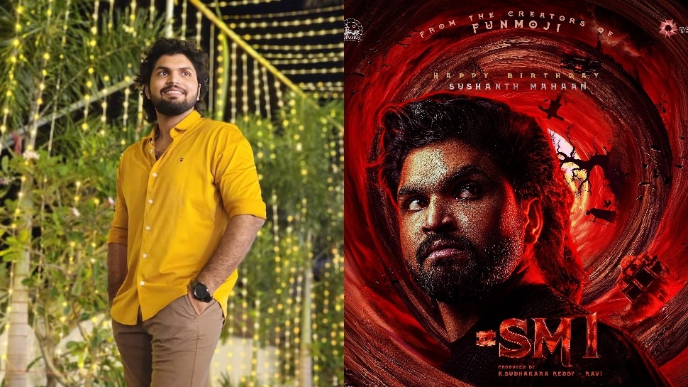 Funmoji fame Sushanth Mahaan Movie SM1 First look poster released | Funmoji: హీరోగా ఫన్‌మోజీ ...