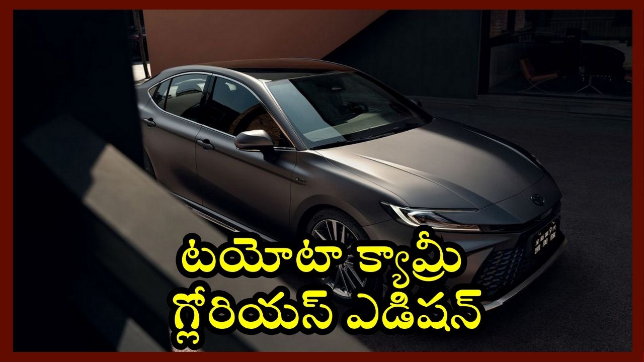 Luxury Toyota Camry Glorious Edition Car Launch In China For Rs.23 Lakh ...