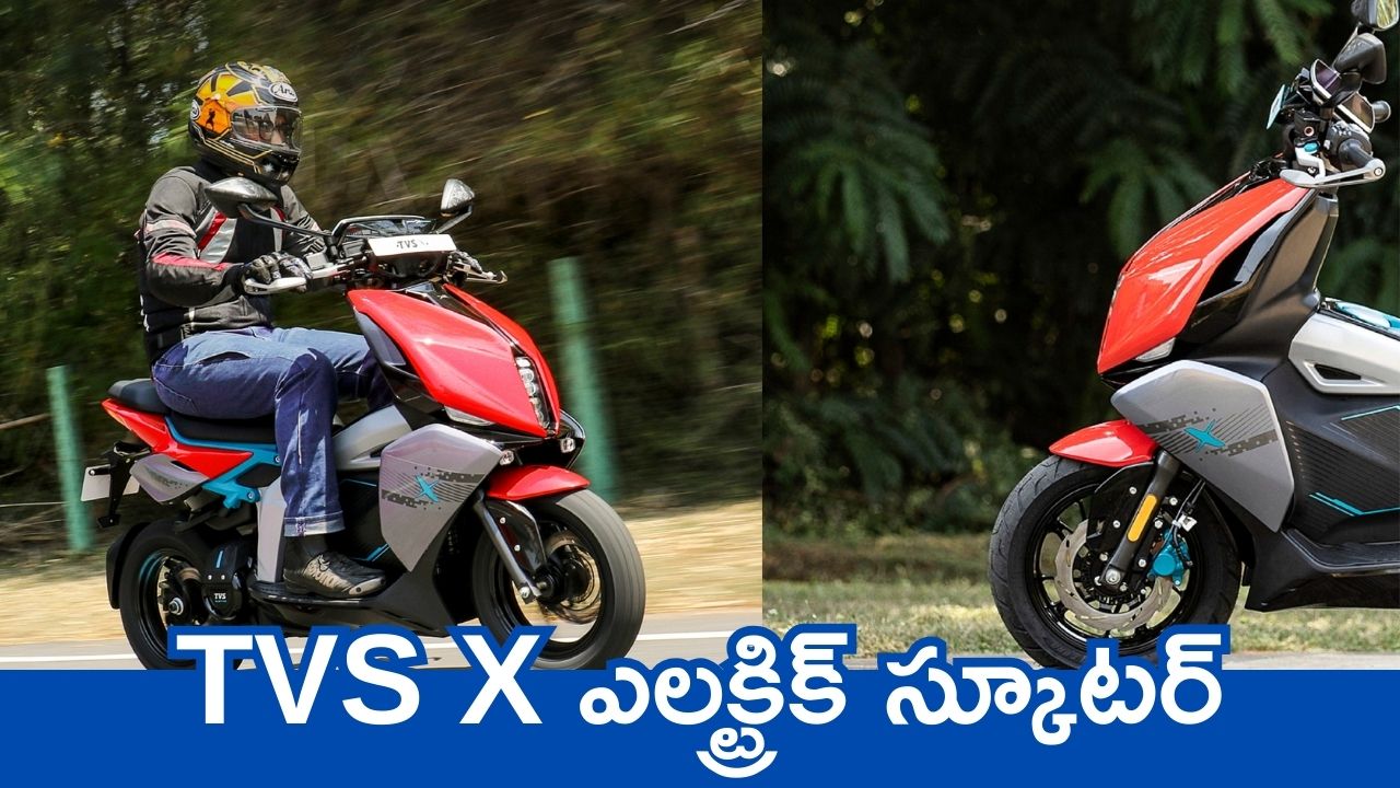 Tvs X Electric Scooter Launch With 4.44Kwh Powerful Battery, Special ...