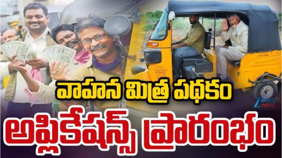 know how to apply vahana mitra scheme 2025 Check Here required ...