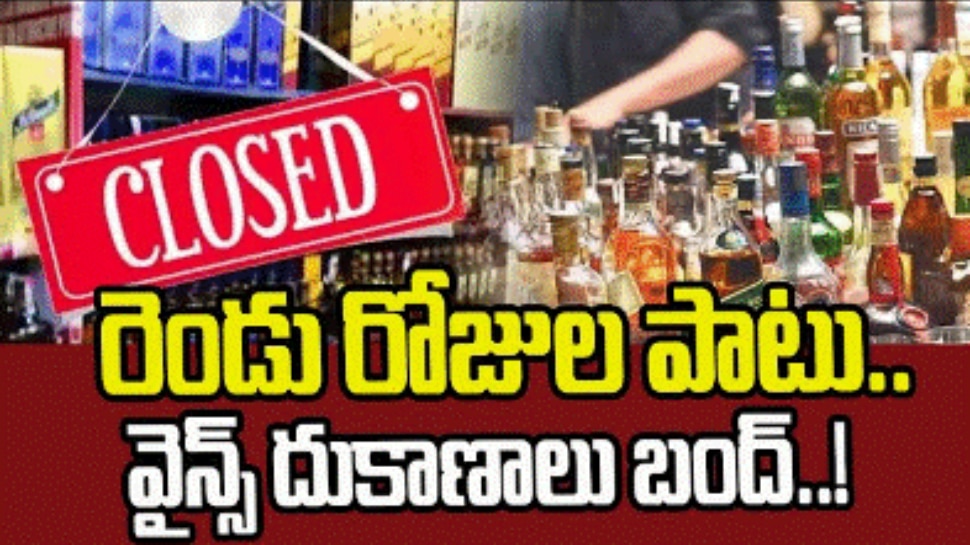 Wine shops closed for two days in nirmal district telangana details pa | Liquor shops: దసరా వేళ ...