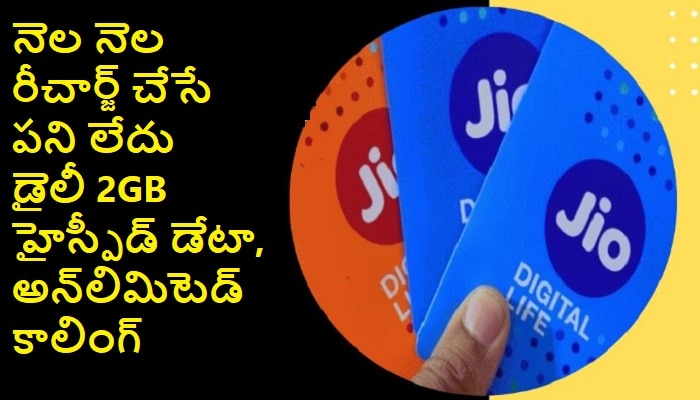 JIO Rs 719 Recharge Plan Offers: Get 2gb daily high speed data, unlimited calls, 84 days ...