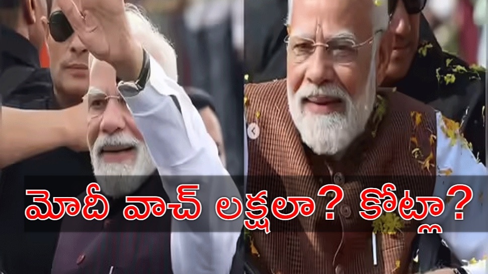 Know About PM Narendra Modi Watch Price How Much Value Lakhs Or Crores ...