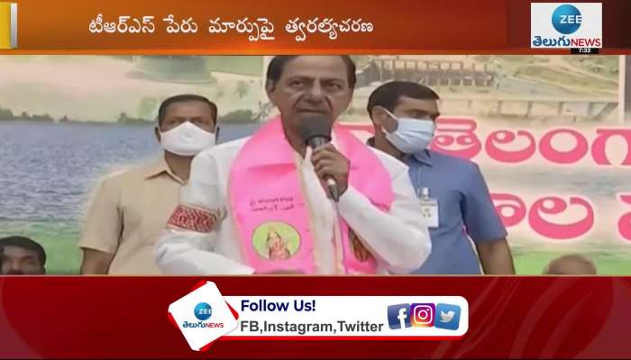 జాతీయ పార్టీకి కేసీఆర్‌ కార్యచరణ | News in Telugu