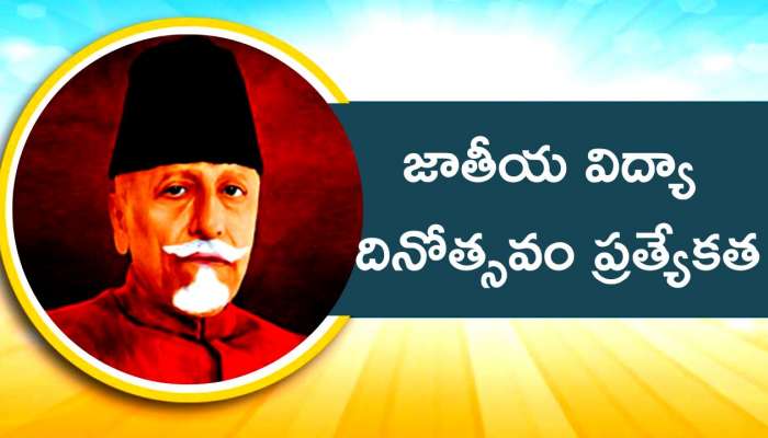 National Education Day Quotes Zee News Telugu national-education-day-quotes-zee-news-telugu