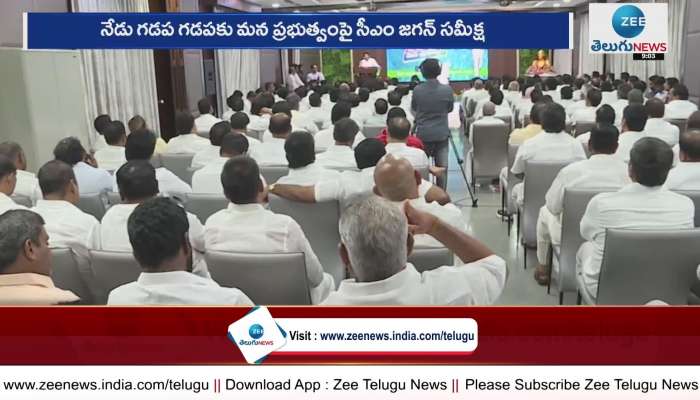 CM Jagan Review meeting on gadapa gadapaku mana prabhutvam | 32 మంది ఎమ్మెల్యేలకు సీఎం జగన్ డేడ్ ...
