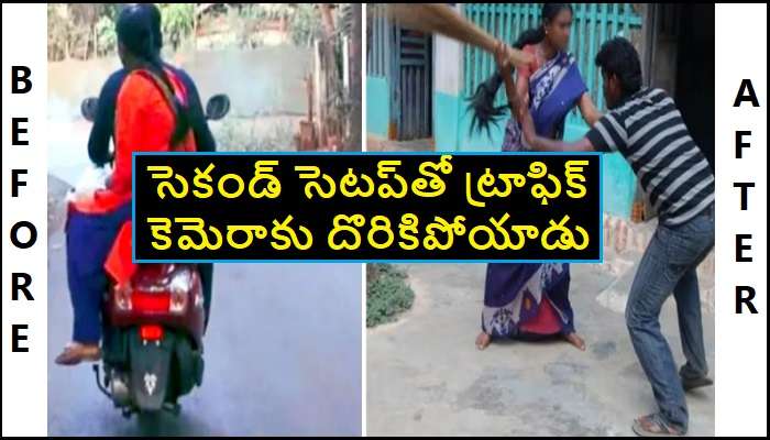 Husband Caught With Another Woman On Wife Scooty Traffic Police Sends Challan To His Wife Wife