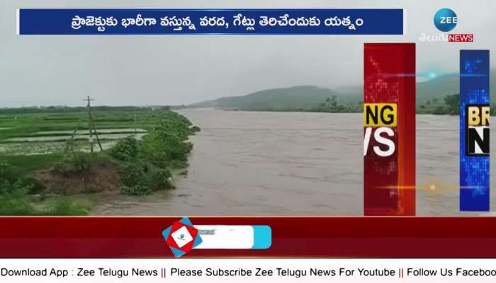 Kadem Project Water Levels Reaches Danger Level | Zee News Telugu