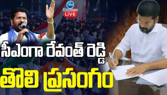 Telangana CM Swearing Ceremony Live Updates | Zee News Telugu Telangana CM Swearing Ceremony Live Updates | Zee News Telugu
