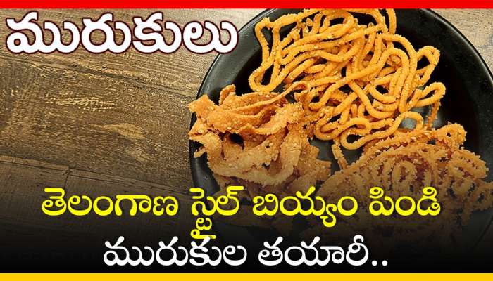 Make Telangana Style Rice Flour Murukulu In 20 Minutes | Biyyam Pindi ...