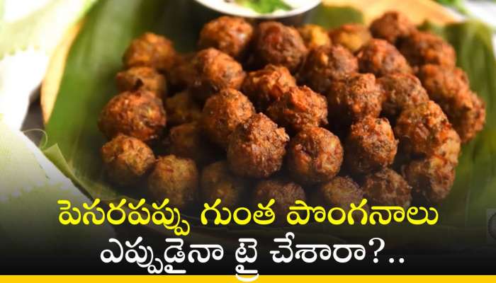 Pesara Punugulu Recipe In Telugu | Zee News Telugu