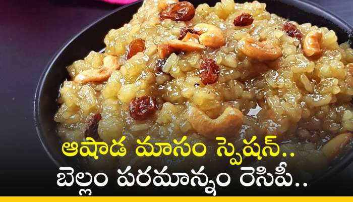 Ashada Masam Special 2024 Bellam Paramannam Making Simple Method ...