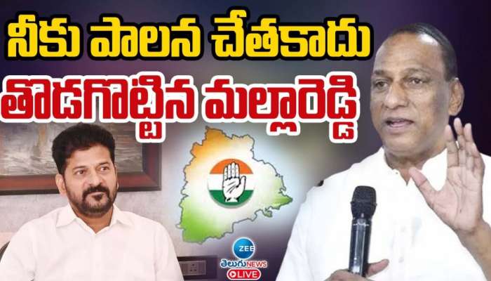 Malla Reddy fires on Revanth Reddy | Zee News Telugu