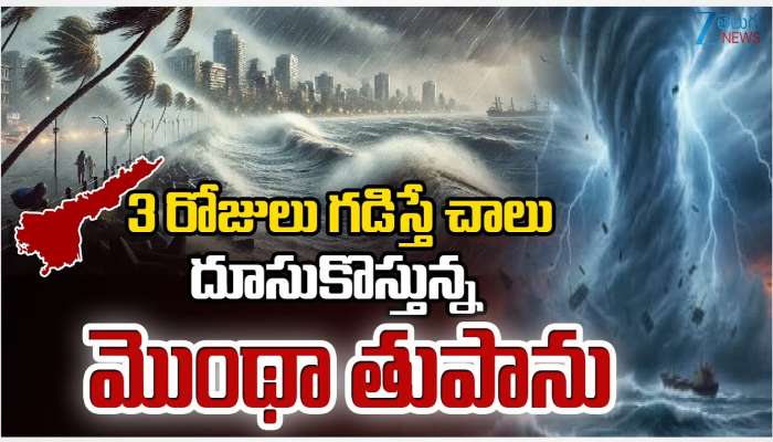 AP Cyclone Live Updates | Zee News Telugu
