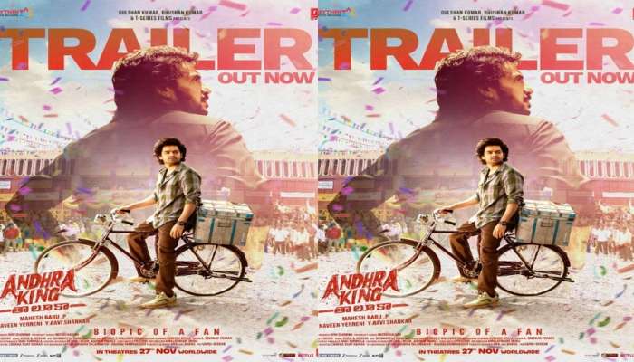 Ram Pothineni trailer | Zee News Telugu