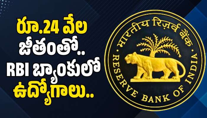 Rbi Application Form 2026 | Zee News Telugu