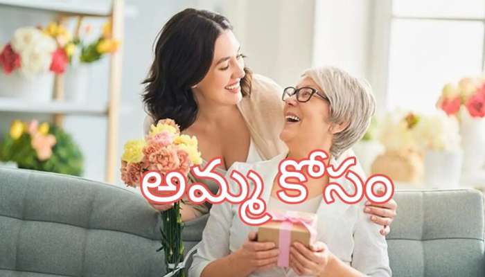 mothers day special ideas | Zee News Telugu