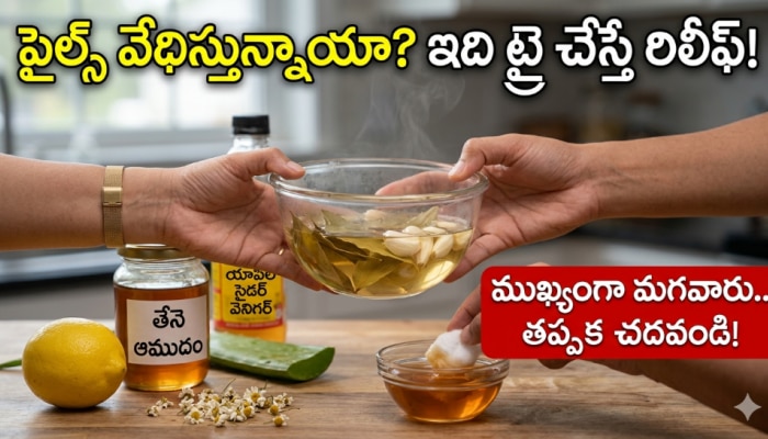 Piles Relief Tips | Zee News Telugu