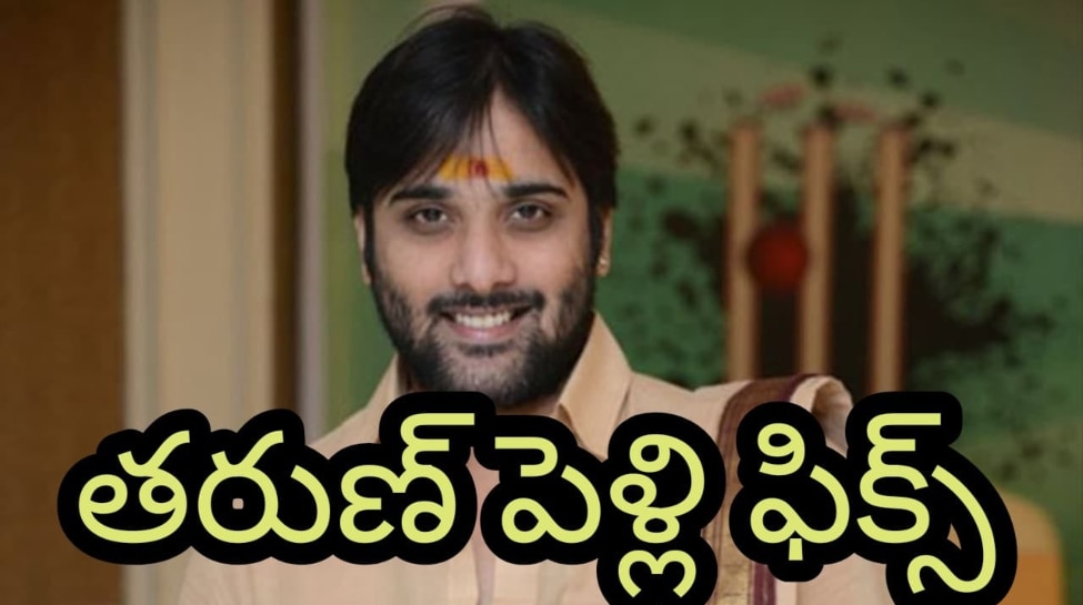 Actor Tarun All Set To Marry Vizag Girl At 43 Years Here Is Truth ...