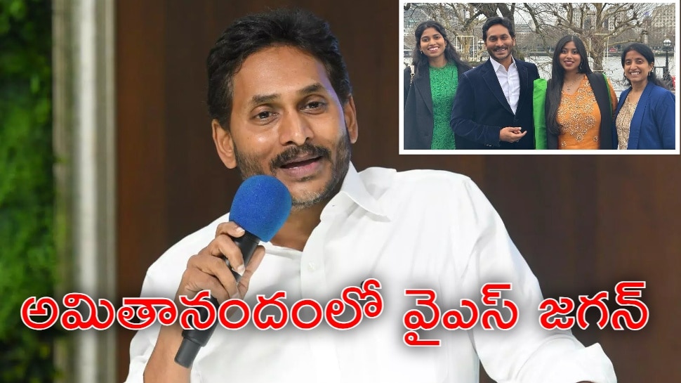 YS Varsha Reddy: పుత్రికోత్సాహంలో మాజీ సీఎం వైఎస్ జగన్.. డిగ్రీ పట్టా ...